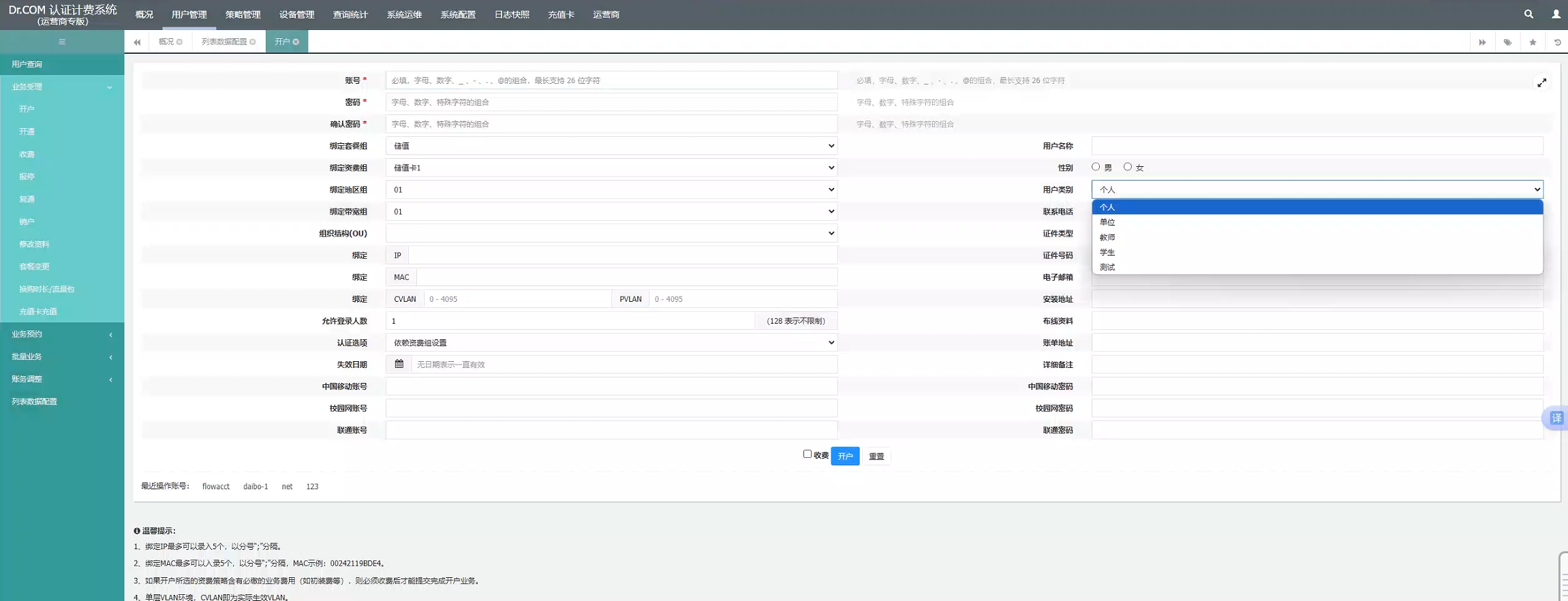 Dr.COM Billingware认证计费管理平台V6.0_软件_DrCOM城市热点